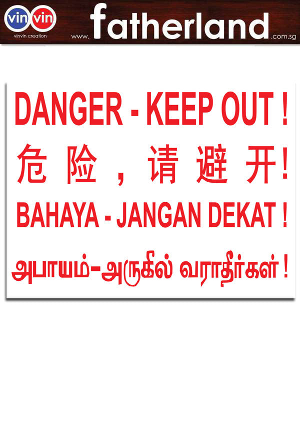 DANGER KEEP OUT 4 LANGUAGE OUTDOOR STICKER 594x420mm - www.fatherland ...