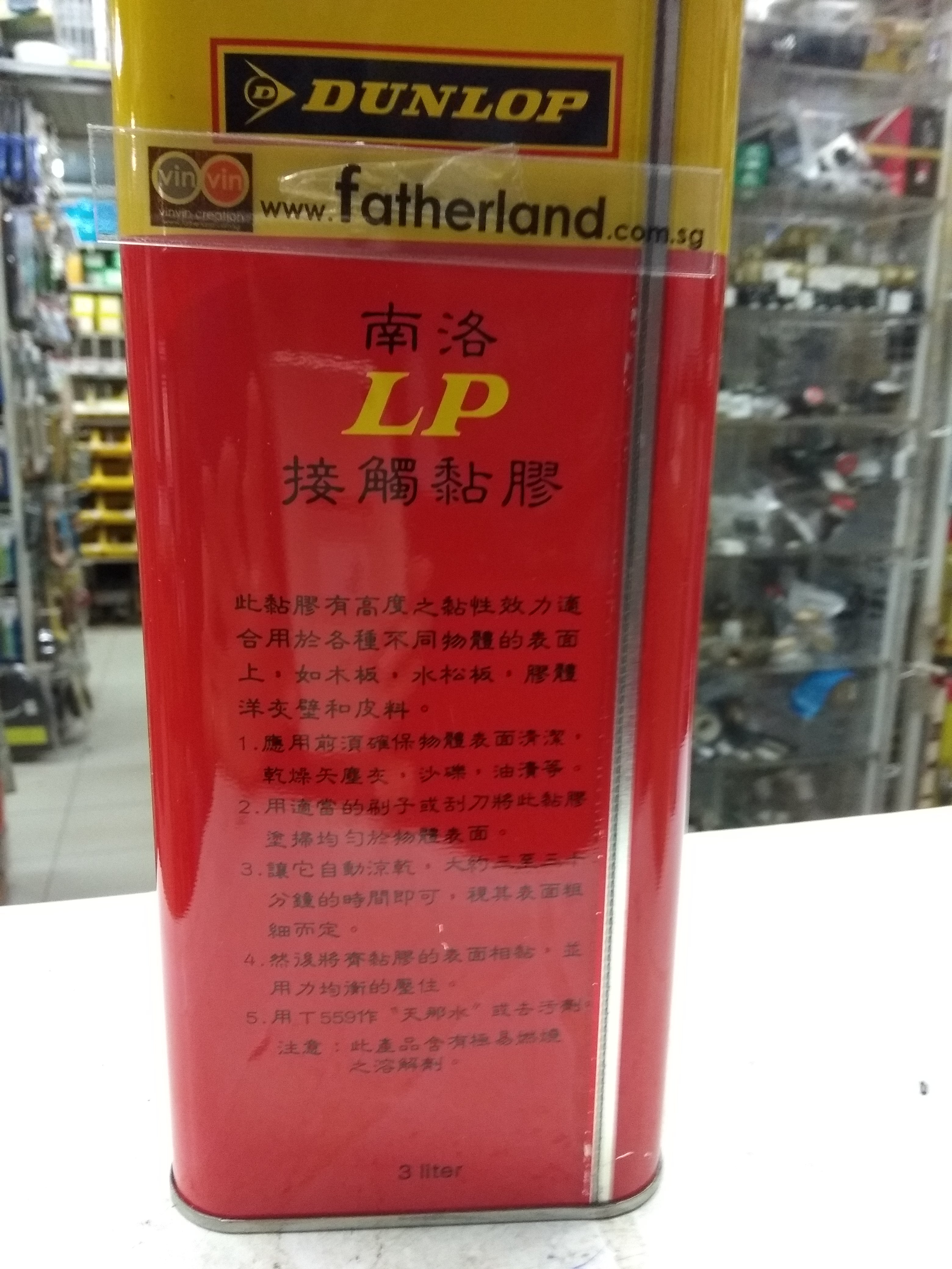 DUNLOP LP ADHESIVE 3 LITRE - www.fatherland.com.sg